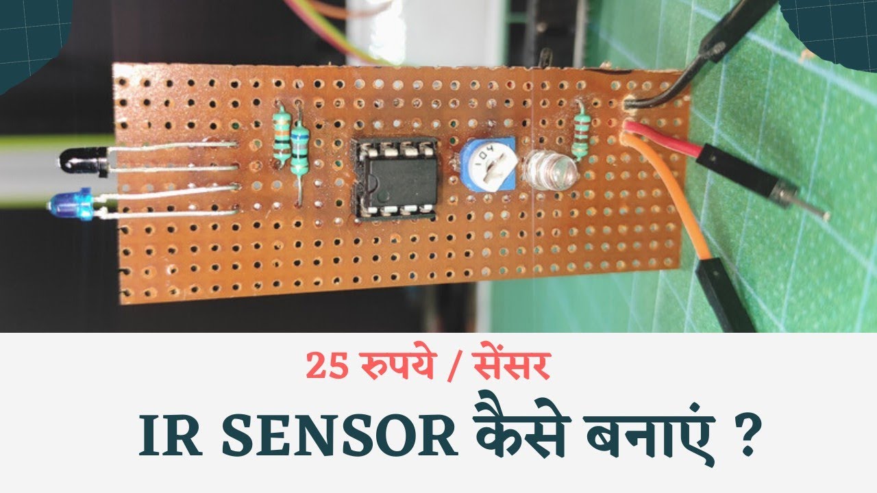 IR Sensor कैसे बनाएं ? How to make IR Sensor at home
